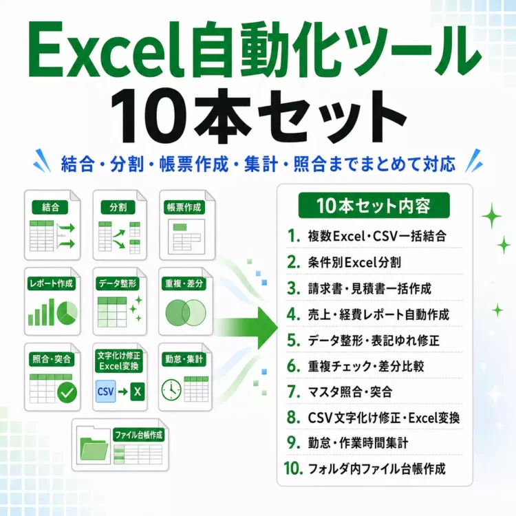 条件別Excel分割ツール｜担当者別・支店別に一覧を自動分割